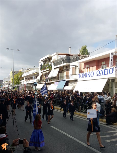 ΕΠΕΤΕΙΟΣ 28ΗΣ ΟΚΤΩΒΡΙΟΥ - Εράσμειος