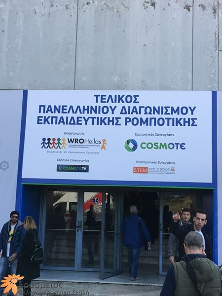 ΠΑΝΕΛΛΗΝΙΟΣ ΔΙΑΓΩΝΙΣΜΟΣ ΕΚΠΑΙΔΕΥΤΙΚΗΣ ΡΟΜΠΟΤΙΚΗΣ - Εράσμειος
