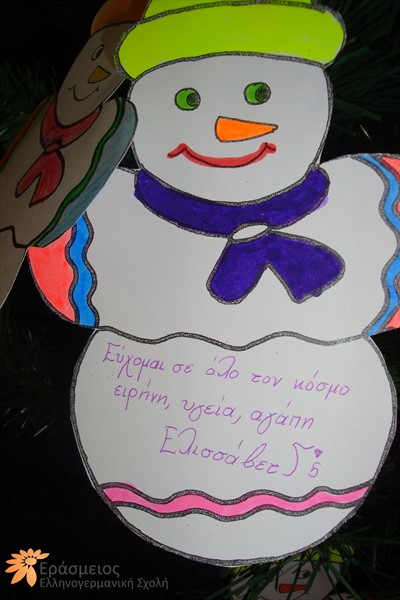 ΣΤΟΛΙΣΑΜΕ ΤΟ ΔΕΝΤΡΟ ΤΩΝ ΕΥΧΩΝ ΜΕ ΠΟΛΛΗ ΑΓΑΠΗ! - Εράσμειος