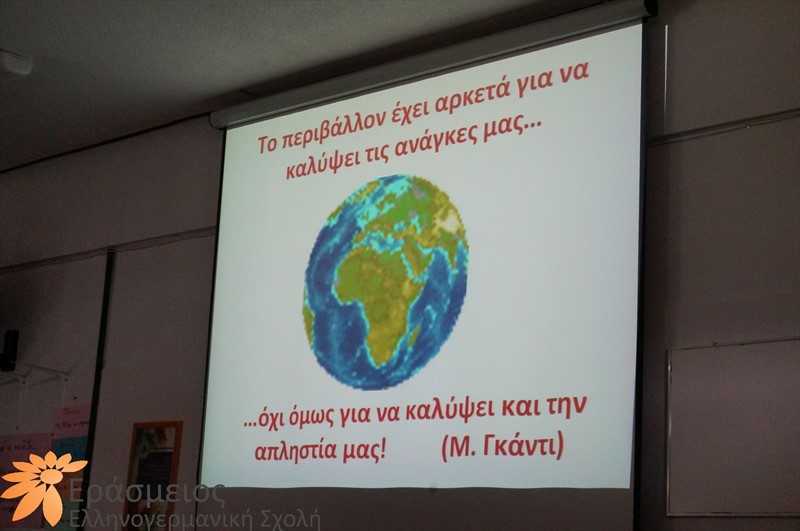 ΕΞΟΡΜΗΣΗ ΠΕΡΙΒΑΛΛΟΝΤΙΚΗΣ ΟΜΑΔΑΣ ΤΟΥ ΛΥΚΕΙΟΥ - Εράσμειος