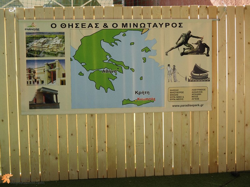 ΕΚΠΑΙΔΕΥΤΙΚΟ ΠΡΟΓΡΑΜΜΑ: «Η ΜΥΘΟΛΟΓΙΑ ΜΑΣ» - Εράσμειος